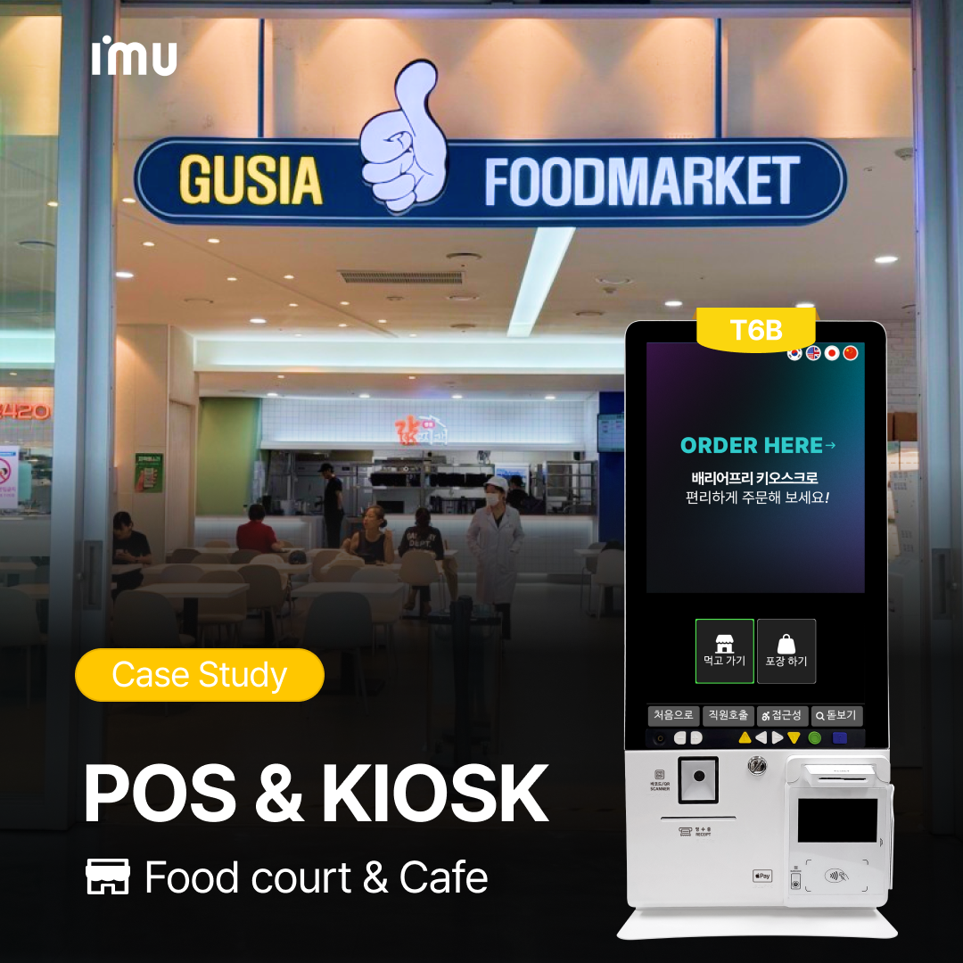 IMU - POS & KIOSK Systems